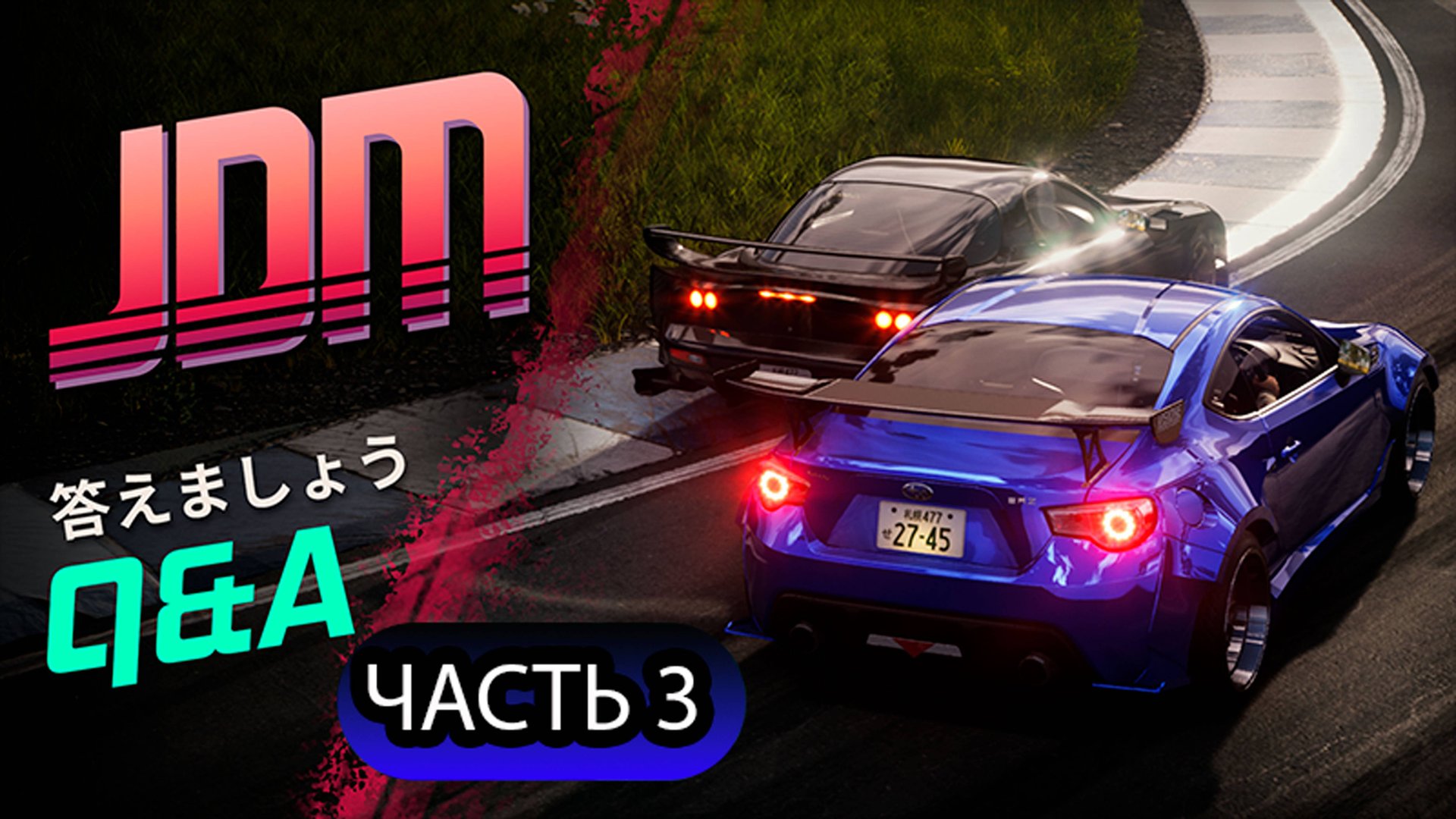 JDM Japanese Drift Master # 3