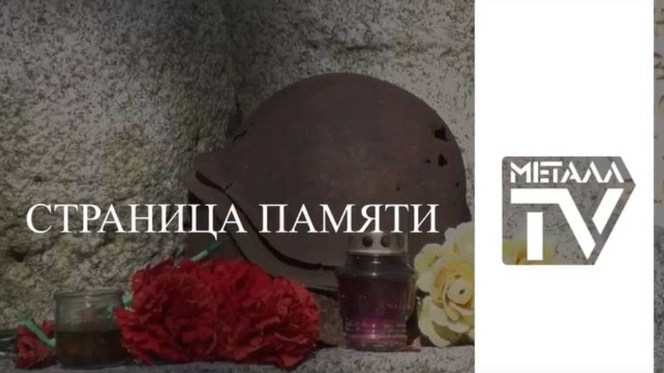 Мы помним! 8 сентября 2025 г.