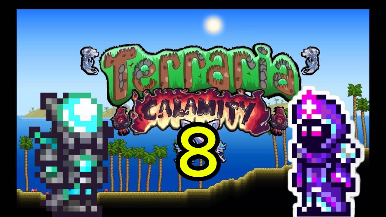 🔥Terraria🔥 Прохождение Террарии на сложности КАЛАМИТИ ЧАСТЬ 8 (+2 Босса)
