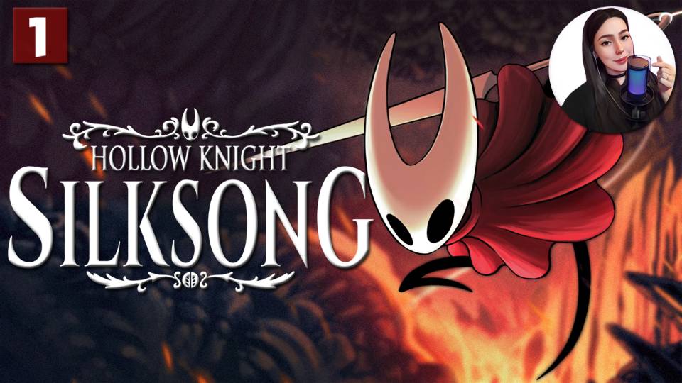 ШЁЛКОВАЯ ПЕСНЯ • Hollow Knight: Silksong #1