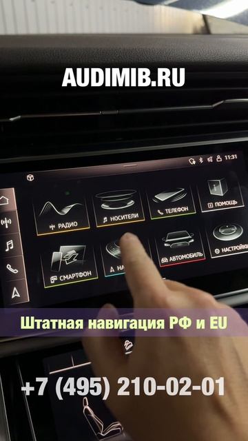 Audi Q8 активация штатной навигации