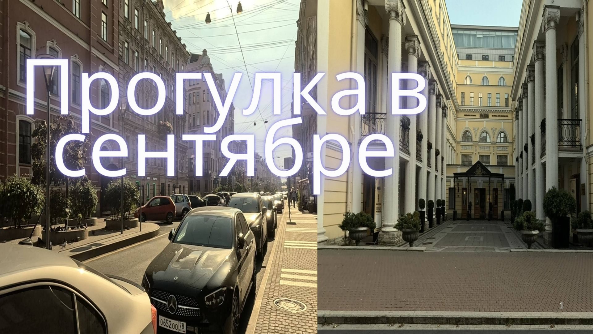 От Владимирского собора до Звенигородской улицы