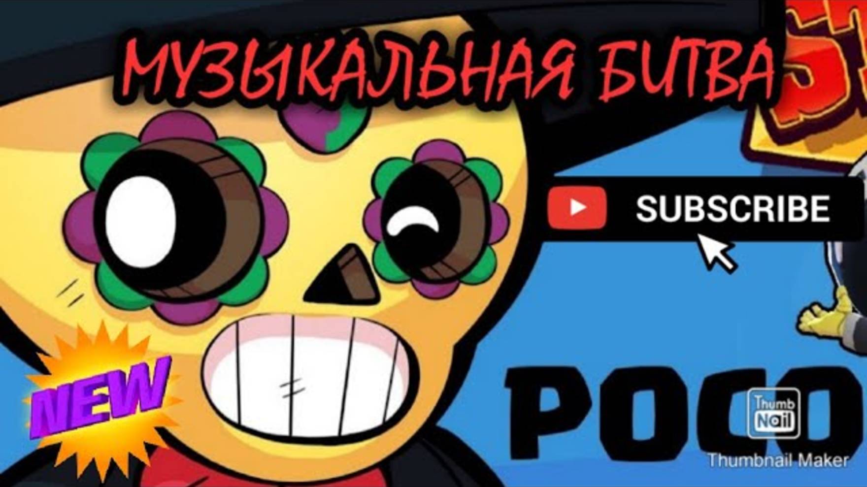 Brawl Stars #14 Испытываем бойца Поко