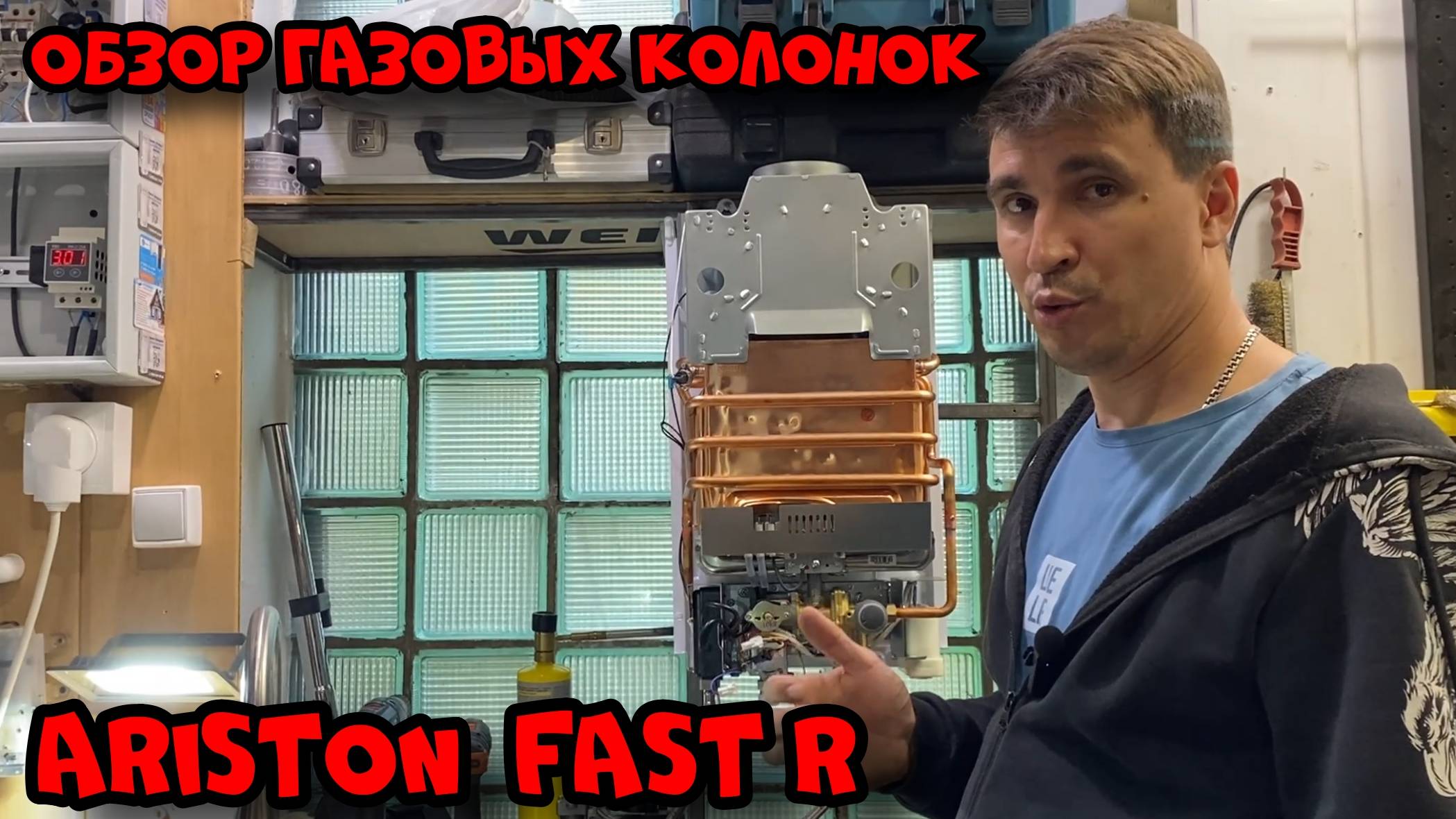 Обзор и тест газовых колонок Ariston FAST R DISPLAY 10-14L NG