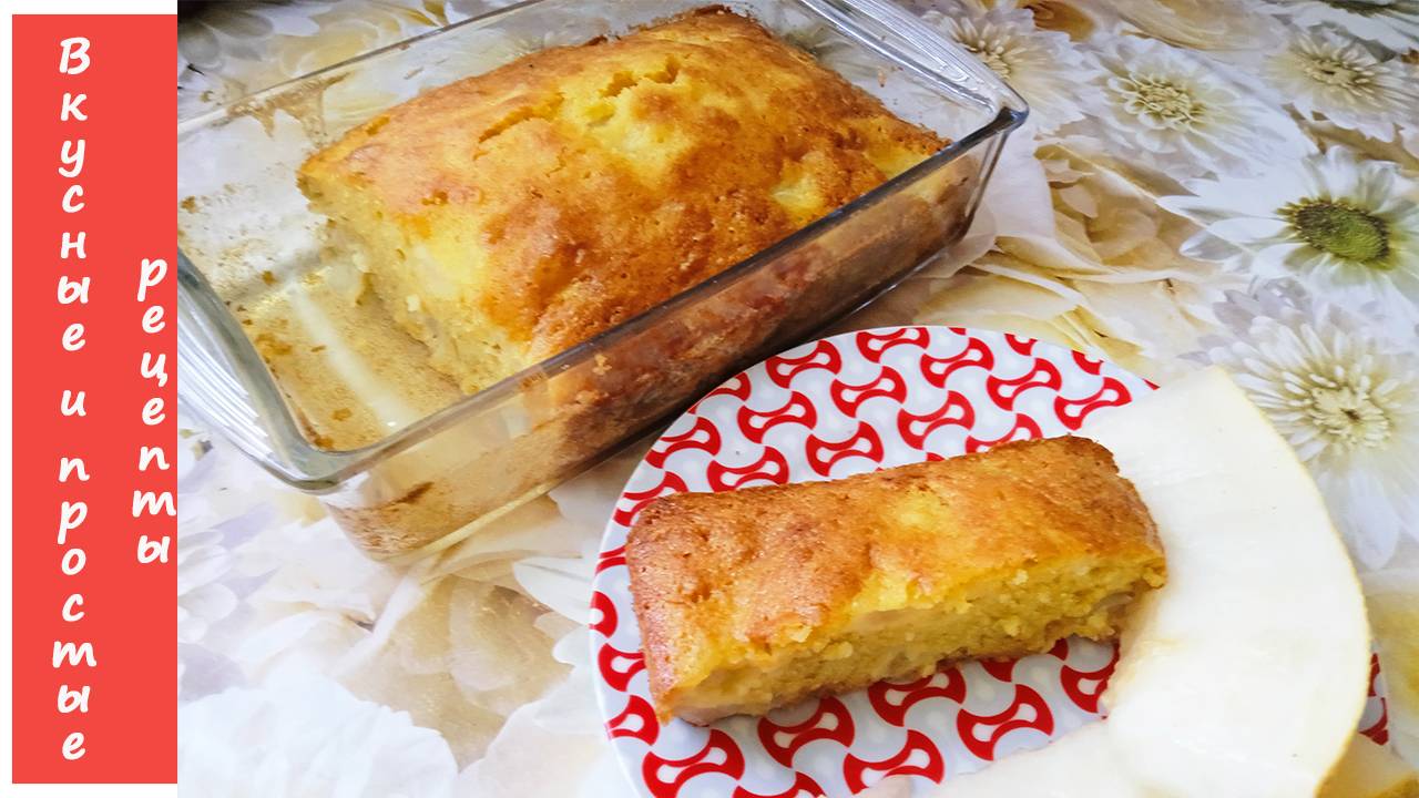 ДЫННЫЙ ПИРОГ