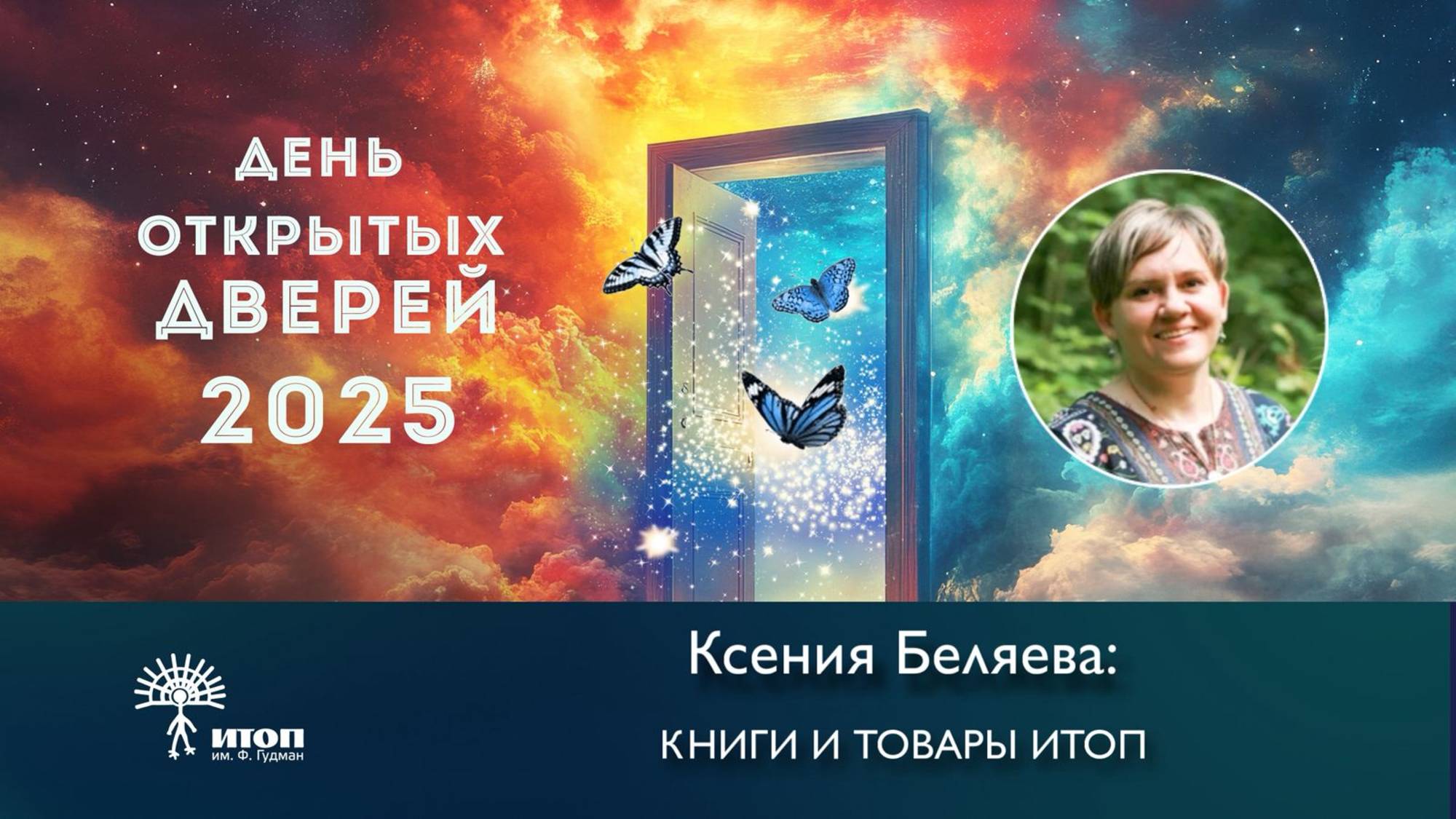 Ксения Беляева: "Книги и товары ИТОП"