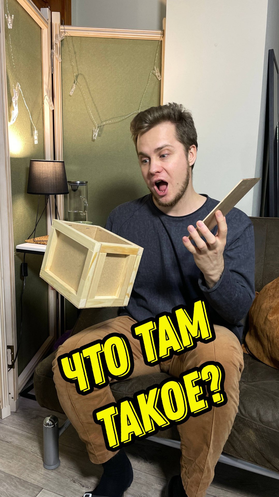 Сыграть в ящик #2 - Родион Балков