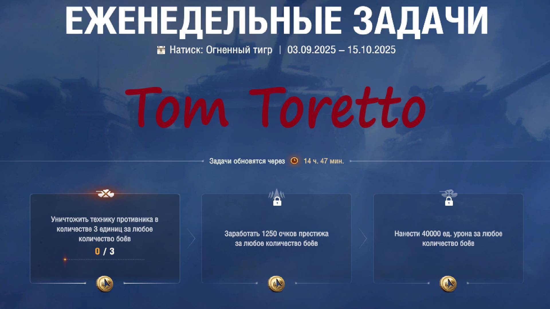 Натиск -Огненный Тигр. 09.09.2025г.