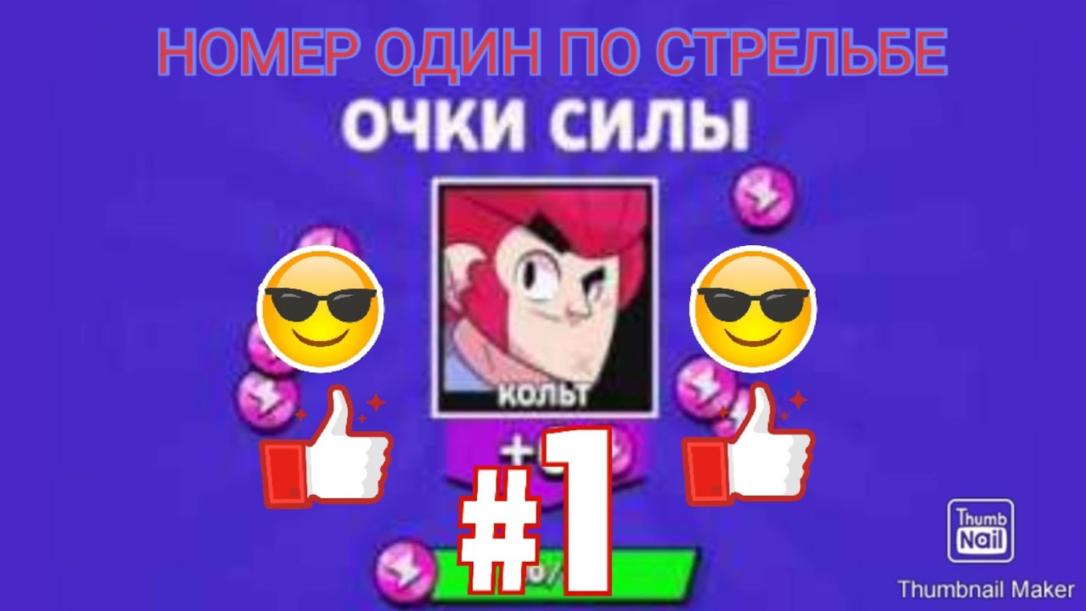 Brawl Stars #4 Прокачал Кольта до 5 ранга