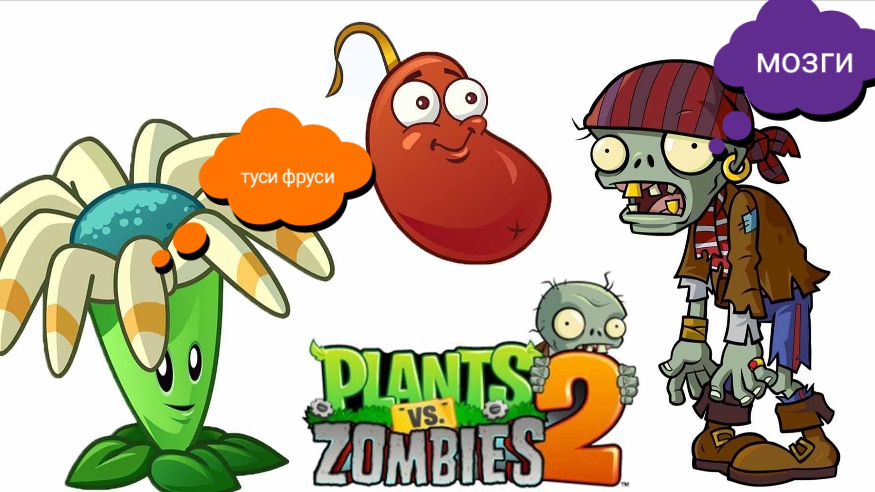 играю в растения против зомби 2 Египет день 16