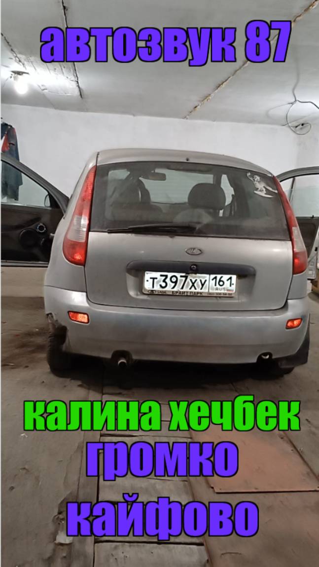LADA Kalina хэтчбек ГРОМКО и КАЙФОВО