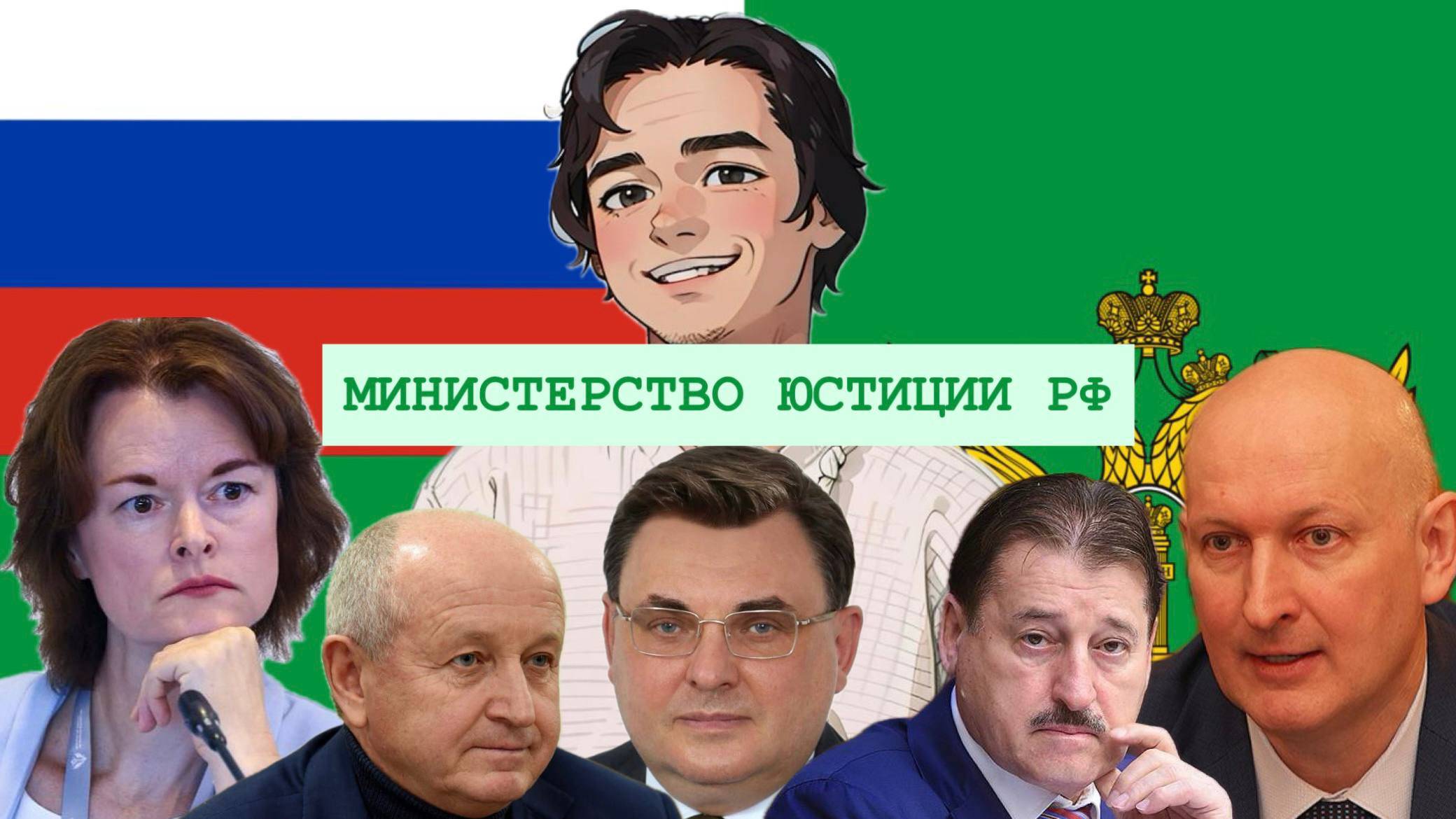 Министерства. МИНЮСТ. 1 сезон 5 выпуск.