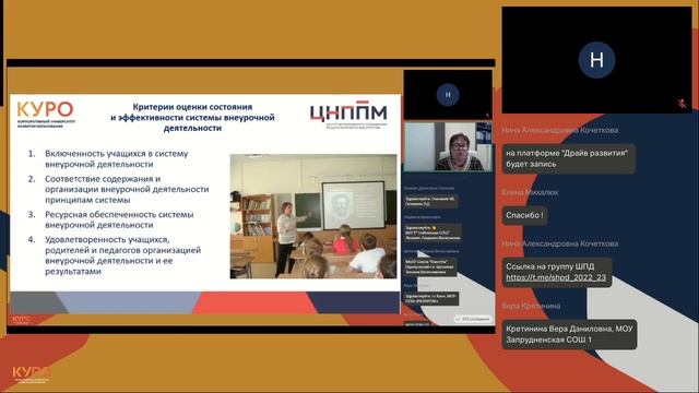 Вебинар 1. КПК по организации внеурочной деятельности