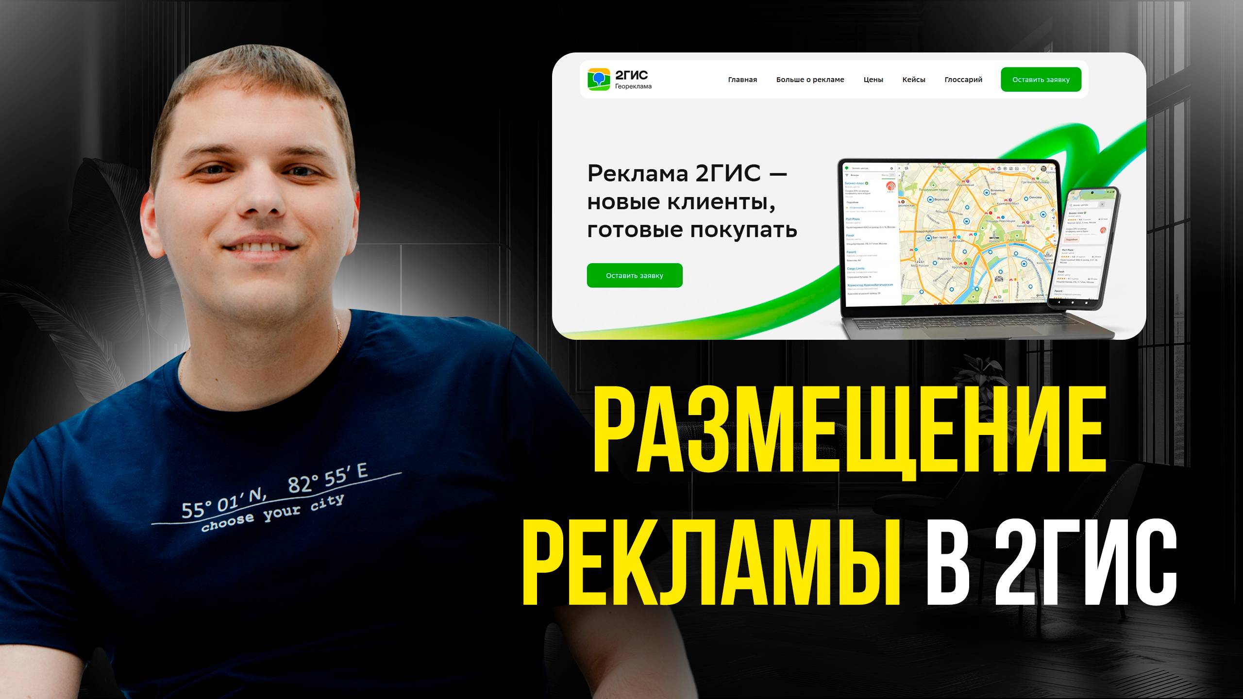 2 гис реклама. Размещение рекламы в 2gis. Реклама в дубль гис!