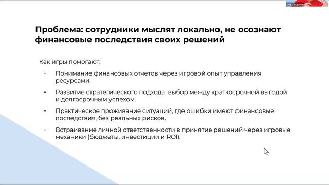 Бизнес-игры в 2025: вызовы, возможности и перспективы