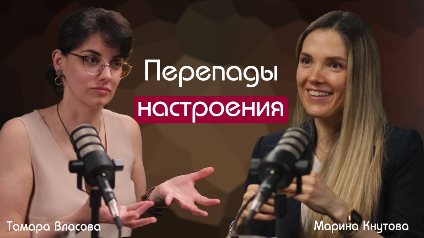 🤦 Перепады настроения