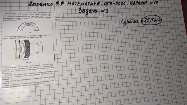 Вариант №17. Шины. Задача №1-5. Математика ОГЭ-2025 под ред.Лысенко Ф.Ф,