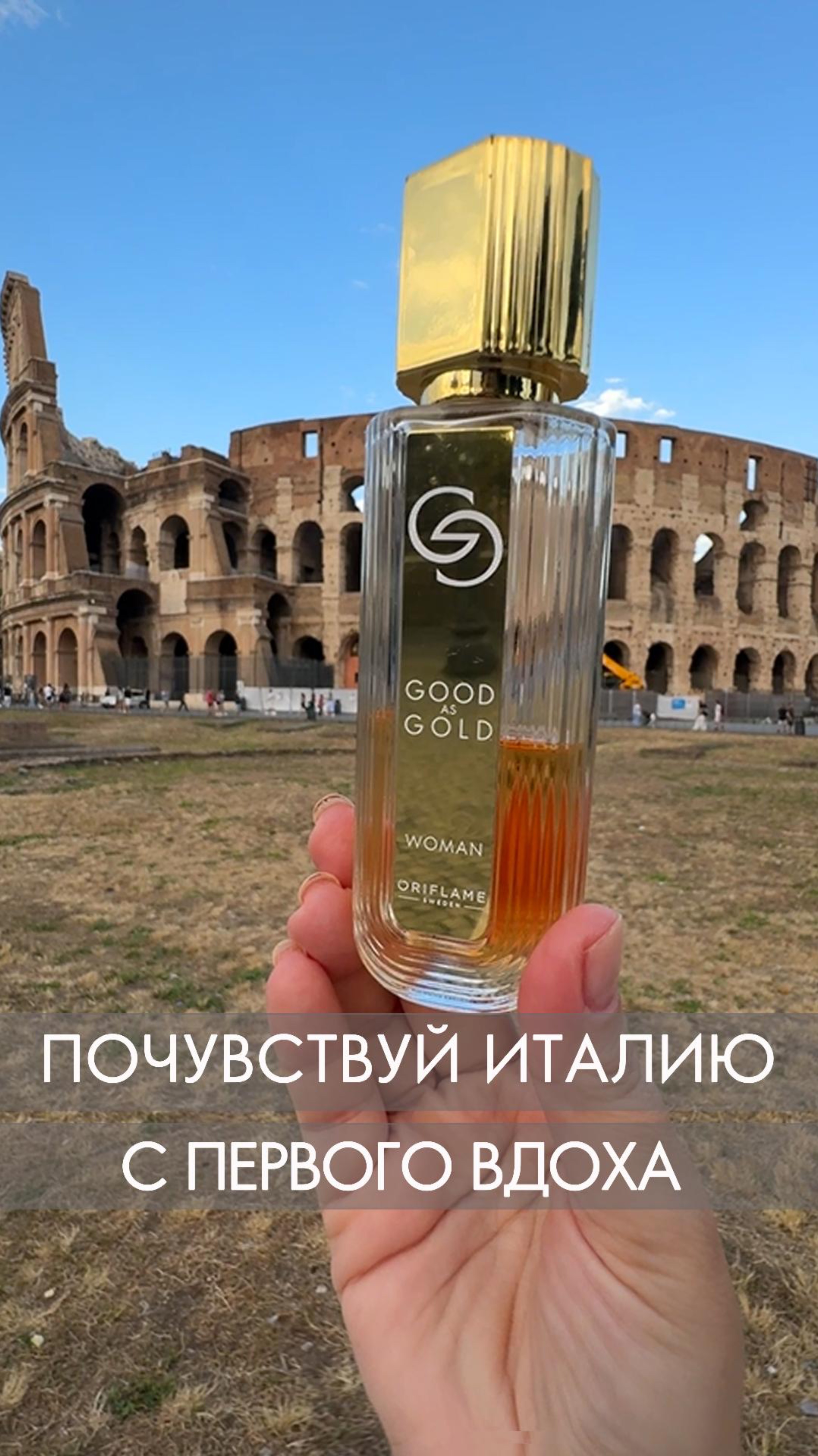 Этот аромат — сама Италия в одном флаконе! 🇮🇹 Секрет страсти от Girodani Gold Good as Gold