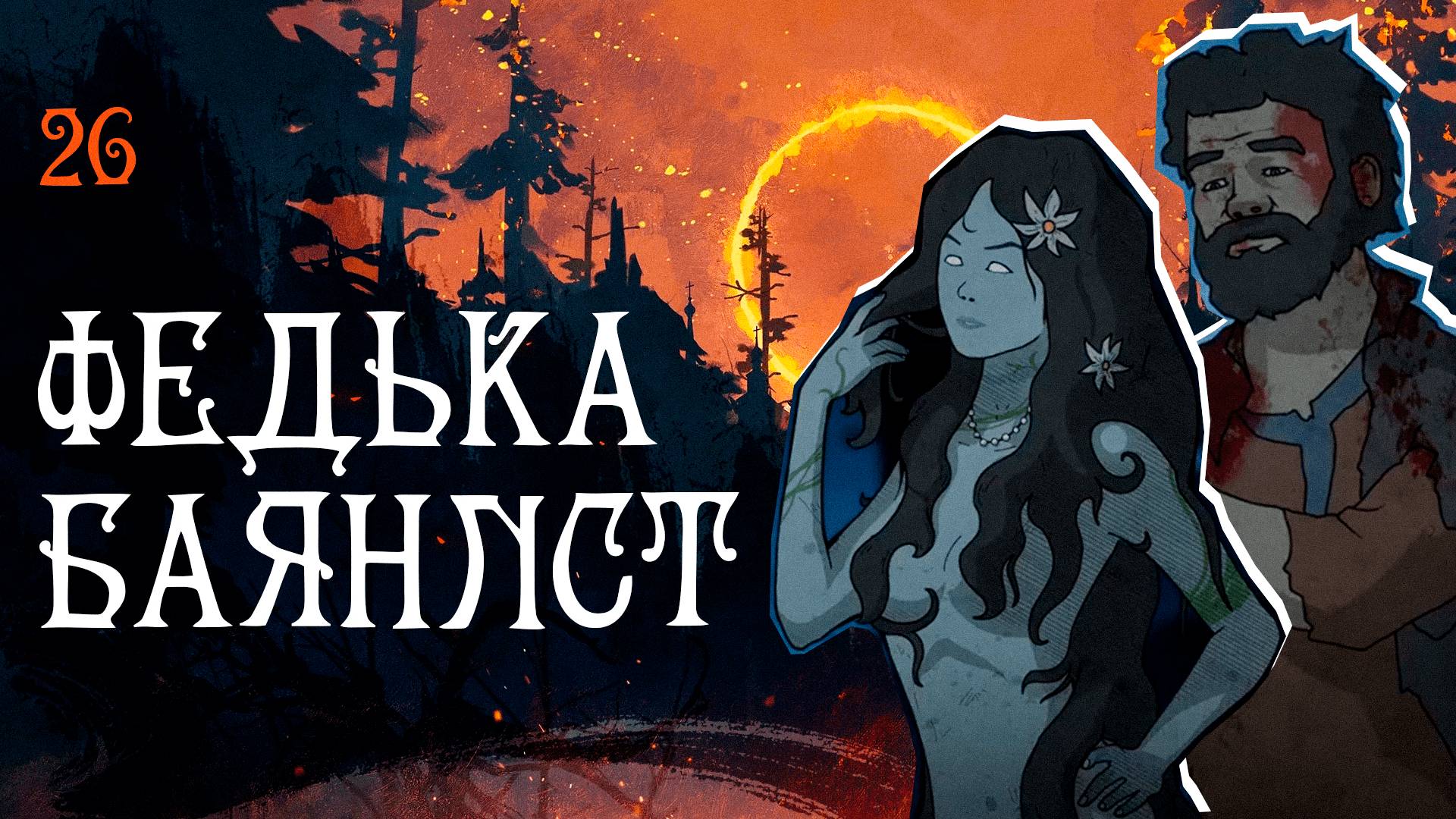 Black Book прохождение — Из оборотней в люди #26