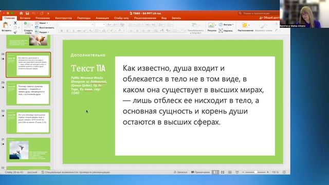 Р-т Бат-Шева Малка Альбац КОЛЕЛЬ ТОРА глава "Ки-таво"