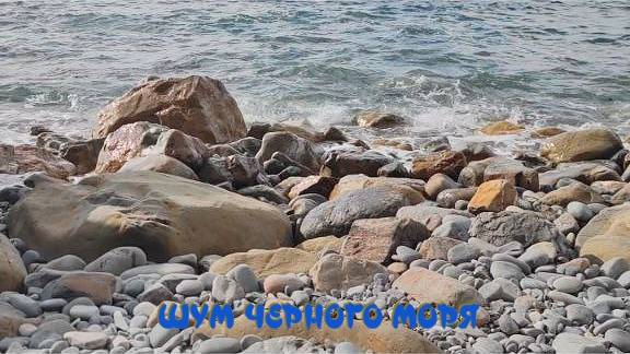 Геленджик. Шум моря
