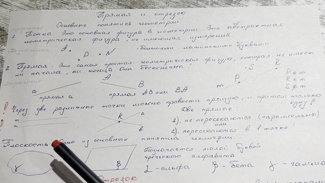 Прямая и отрезок.