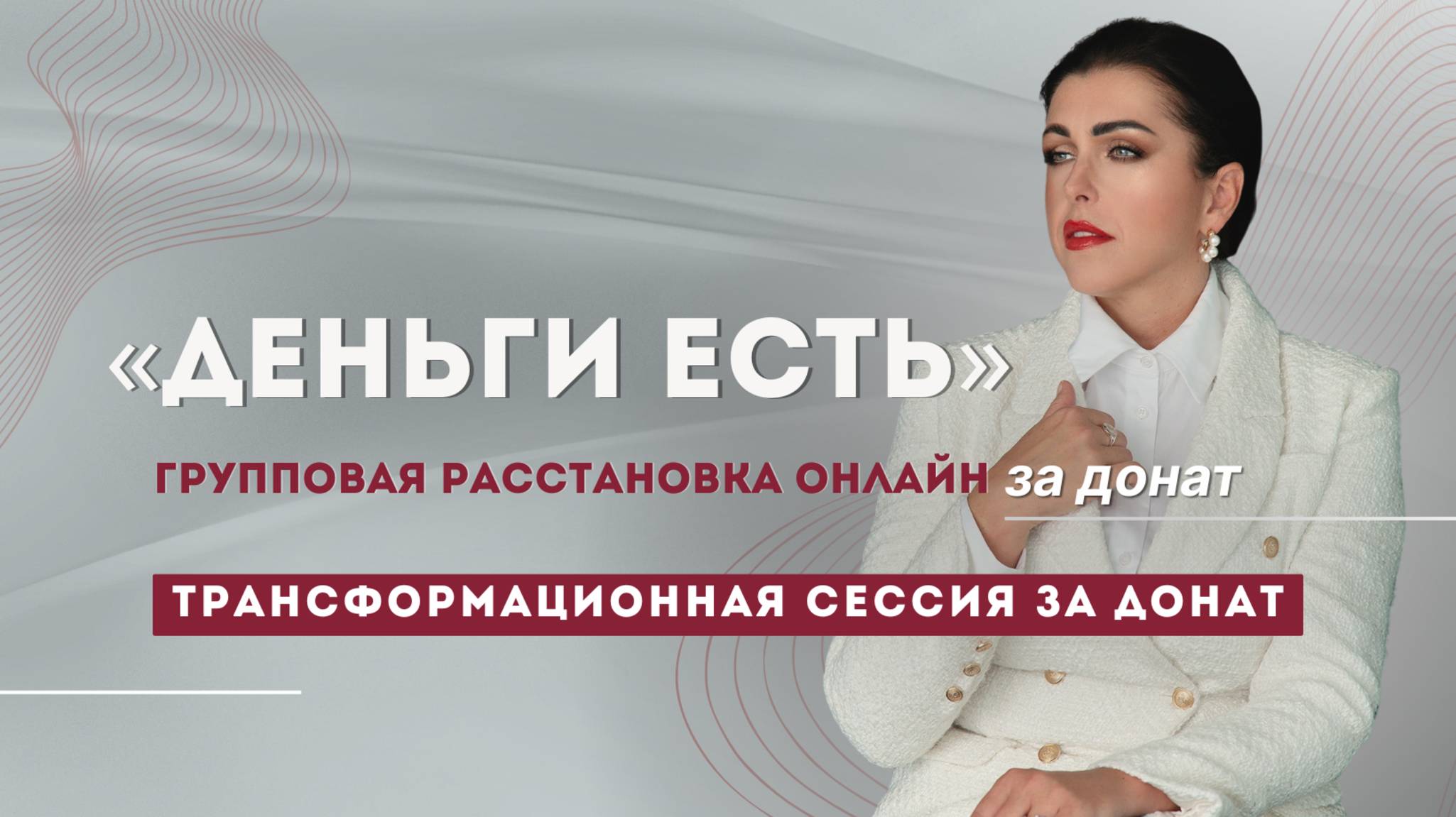 «Деньги есть»