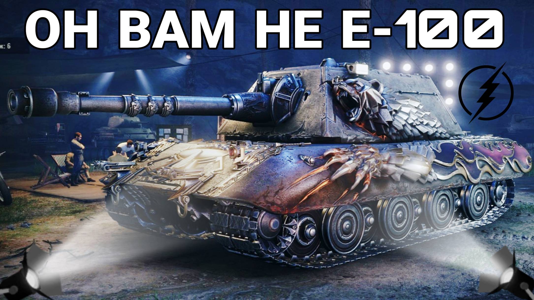 Feuerbar - новый танк за боны в боновом магазине натиска - ДОРОГО и НЕ ОЧЕНЬ НАДО