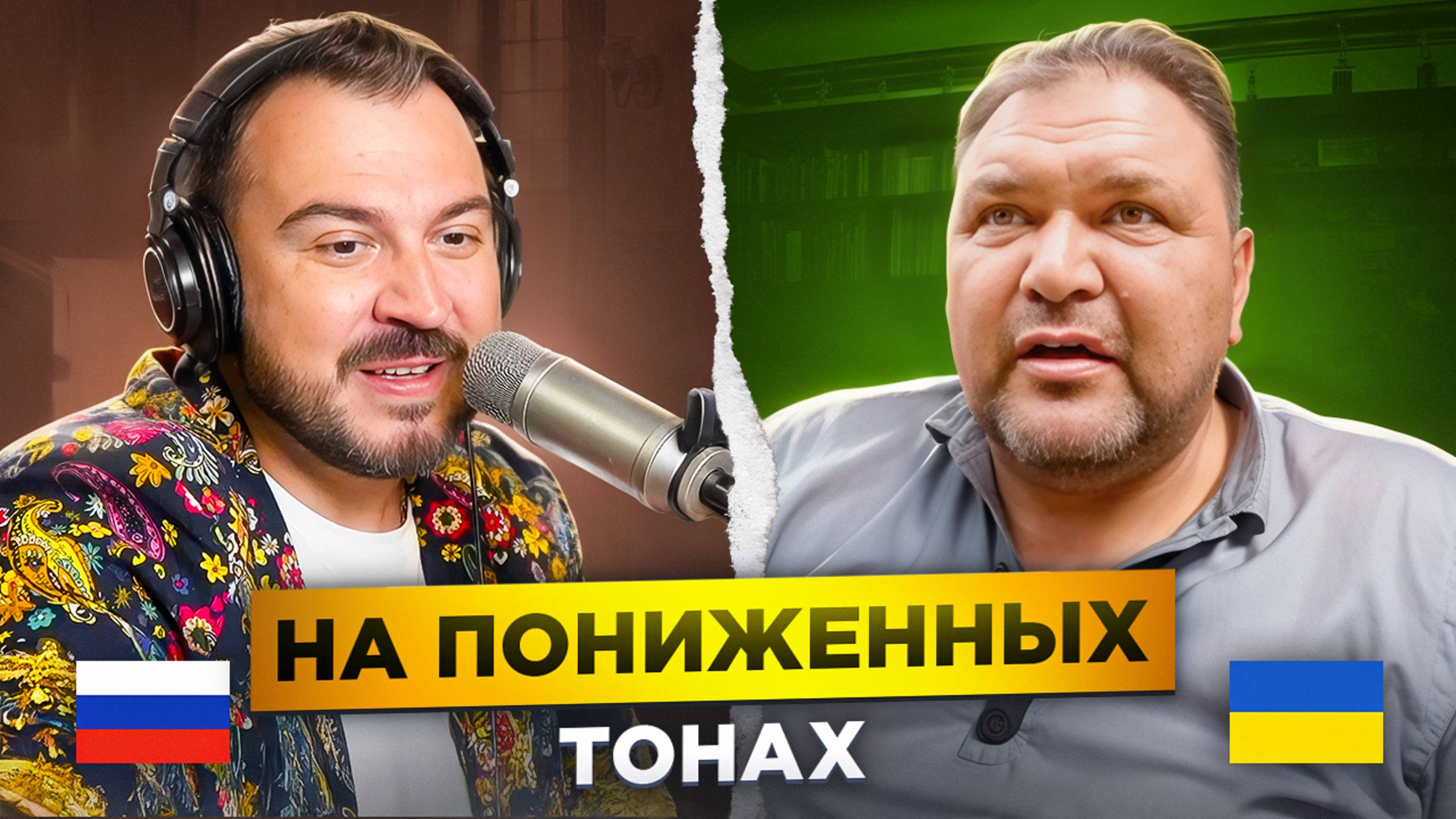 🇷🇺 🇺🇦 На пониженных тонах / русский играет украинцам 162 выпуск