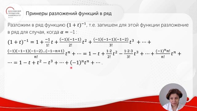 Разложения в ряд различных функций. Часть 2