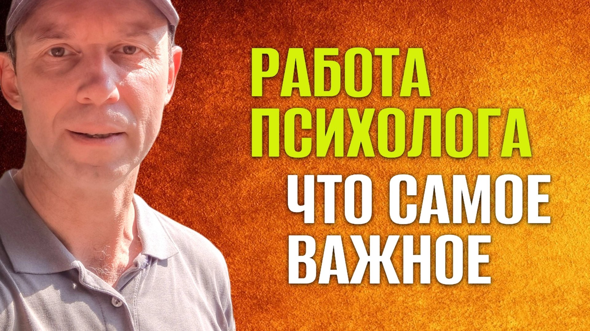 Работа психолога: как работаю с клиентами, и что в ней самое важное