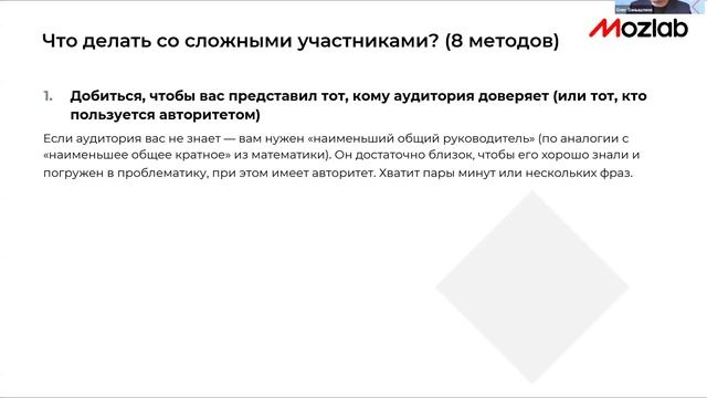 Сложные ситуации в выступлениях и на сессиях: что делать?