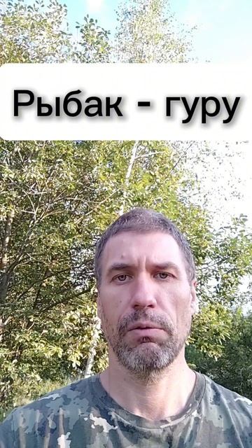 2025-09-09 Авадхута и рыбак гуру. Рамакришна. Притчи и истории.