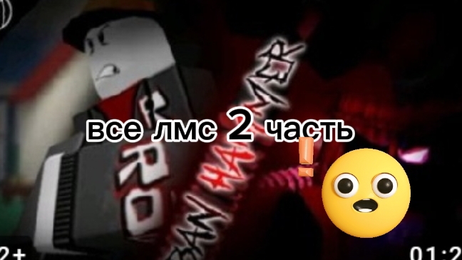 все лмс форсакен 2 части