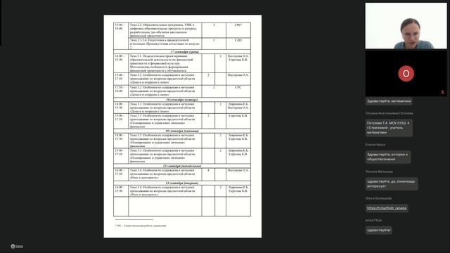 Базовая программа Томск 09.09, вводный вебинар