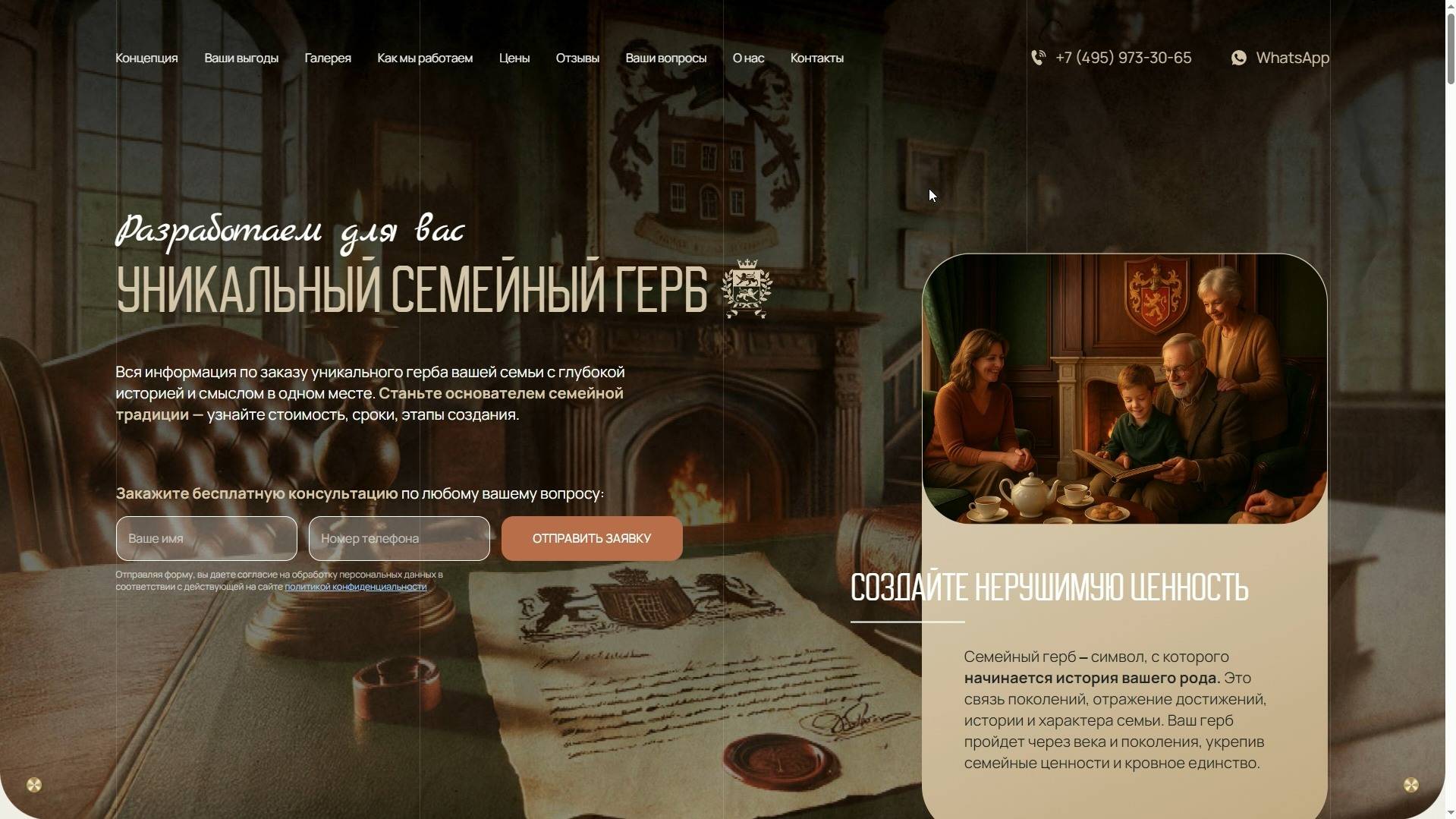 Семейный Герб, лендинг, краткий обзор