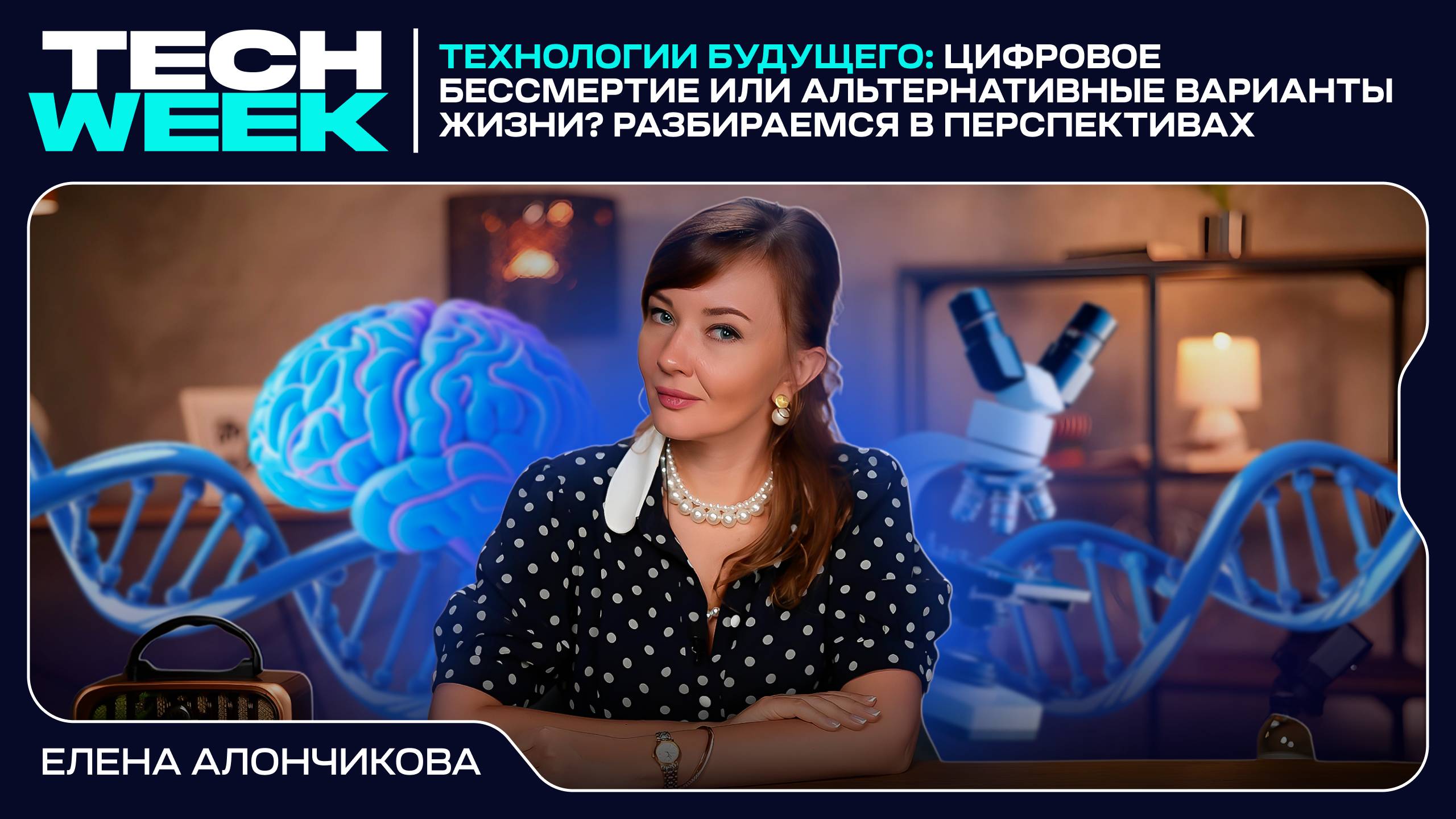 Бессмертие: мифы фантастов и реальность