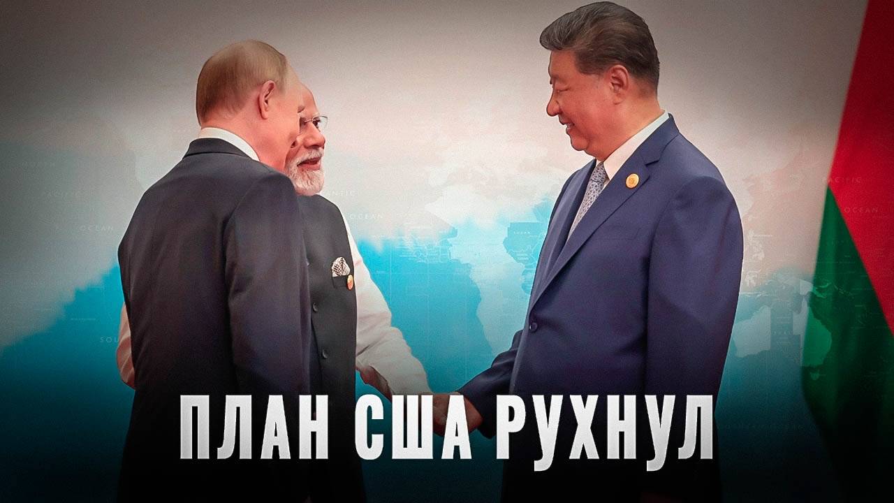 США в шоке: план «Индия как новая 404» провалился