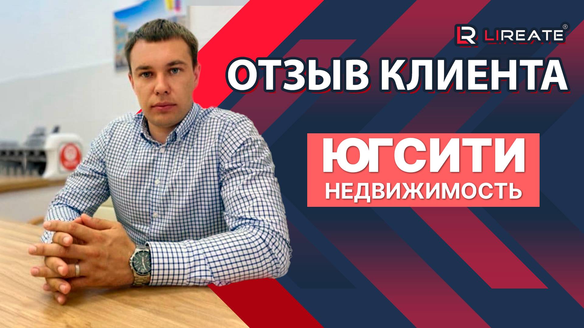 Отзыв клиента о регистрации товарного знака ЮГ СИТИ