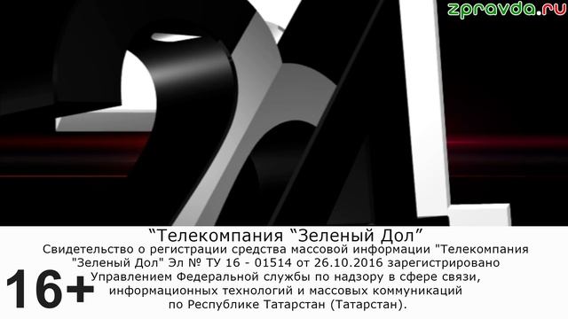 Новости Зеленодольска 09.09.2025