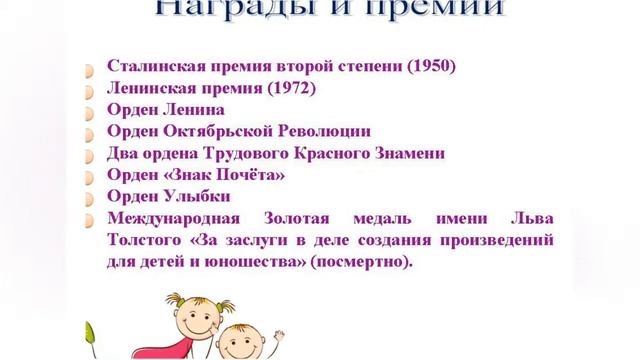 Агния Барто