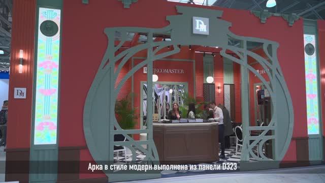 DECOMASTER на выставке Mosbuid-2024