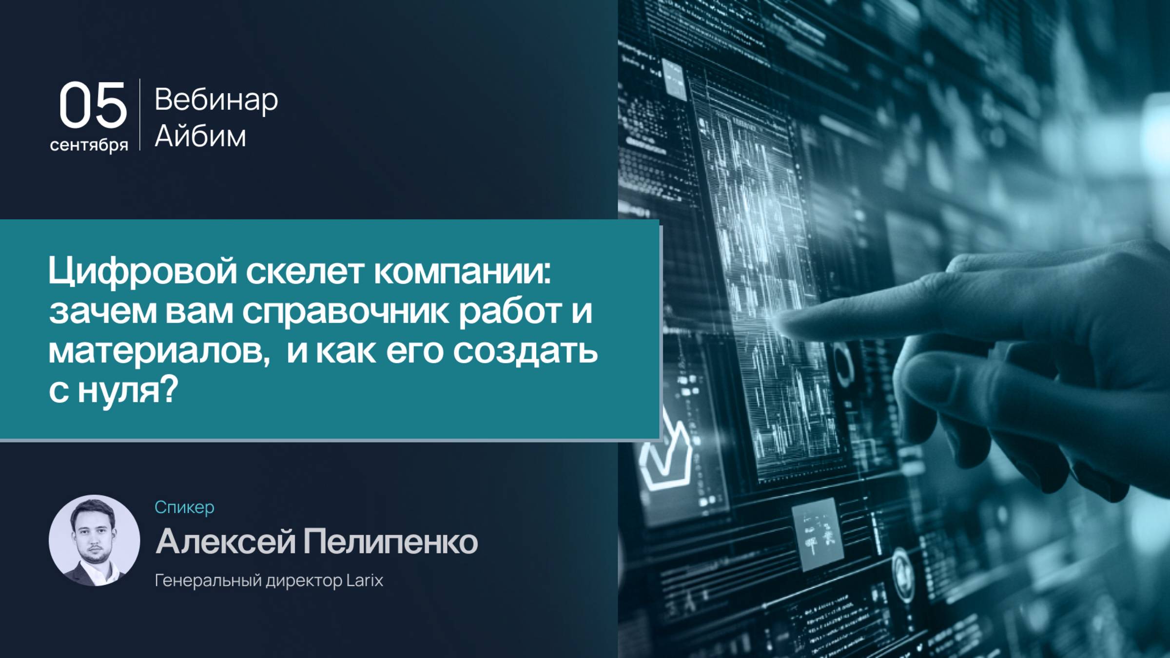 Цифровой скелет компании: зачем вам справочник работ и материалов,  и как его создать с нуля?