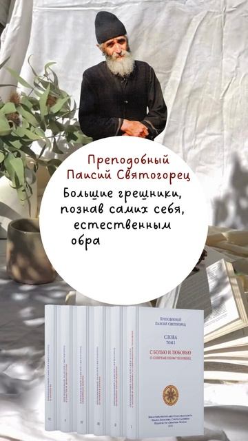 Большие грешники имеют много материала для смирения