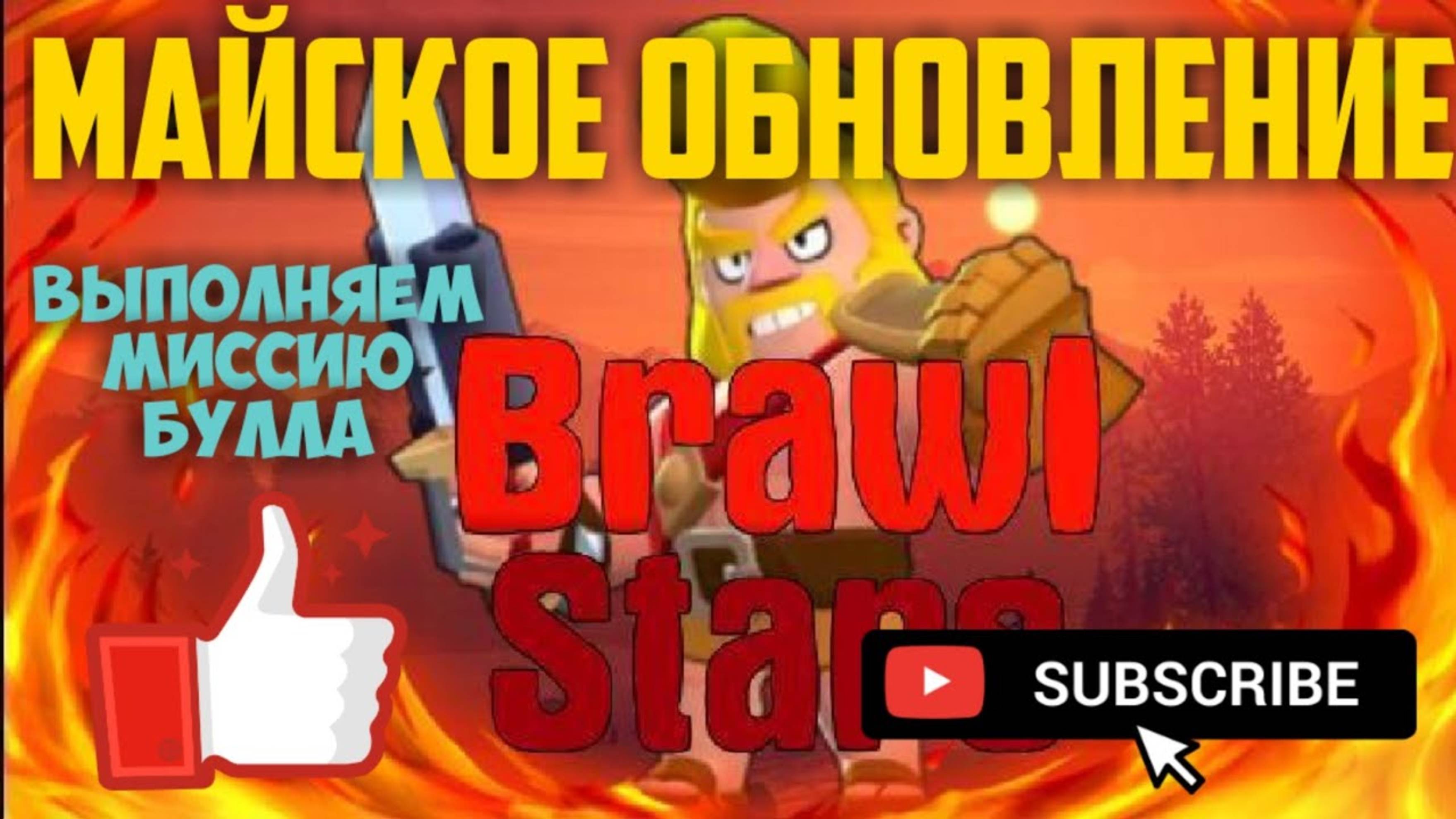 Brawl Stars #11 Обновленные бравлеры (Часть 1)