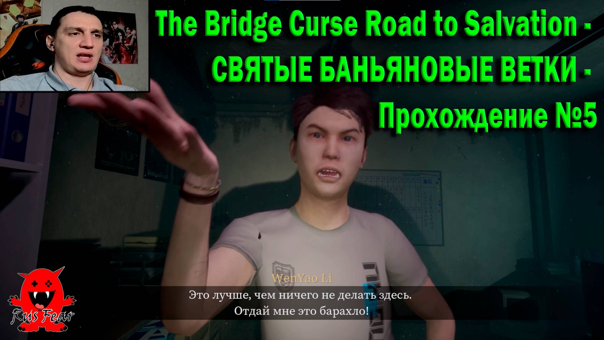 The Bridge Curse Road to Salvation - СВЯТЫЕ БАНЬЯНОВЫЕ ВЕТКИ - Прохождение №5