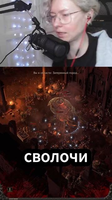 Да вы издеваетесь! Path of Exile2