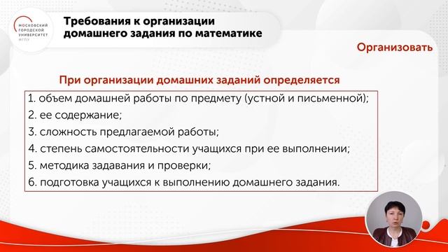 Домашняя работа по математике: организация, объяснение и проверка