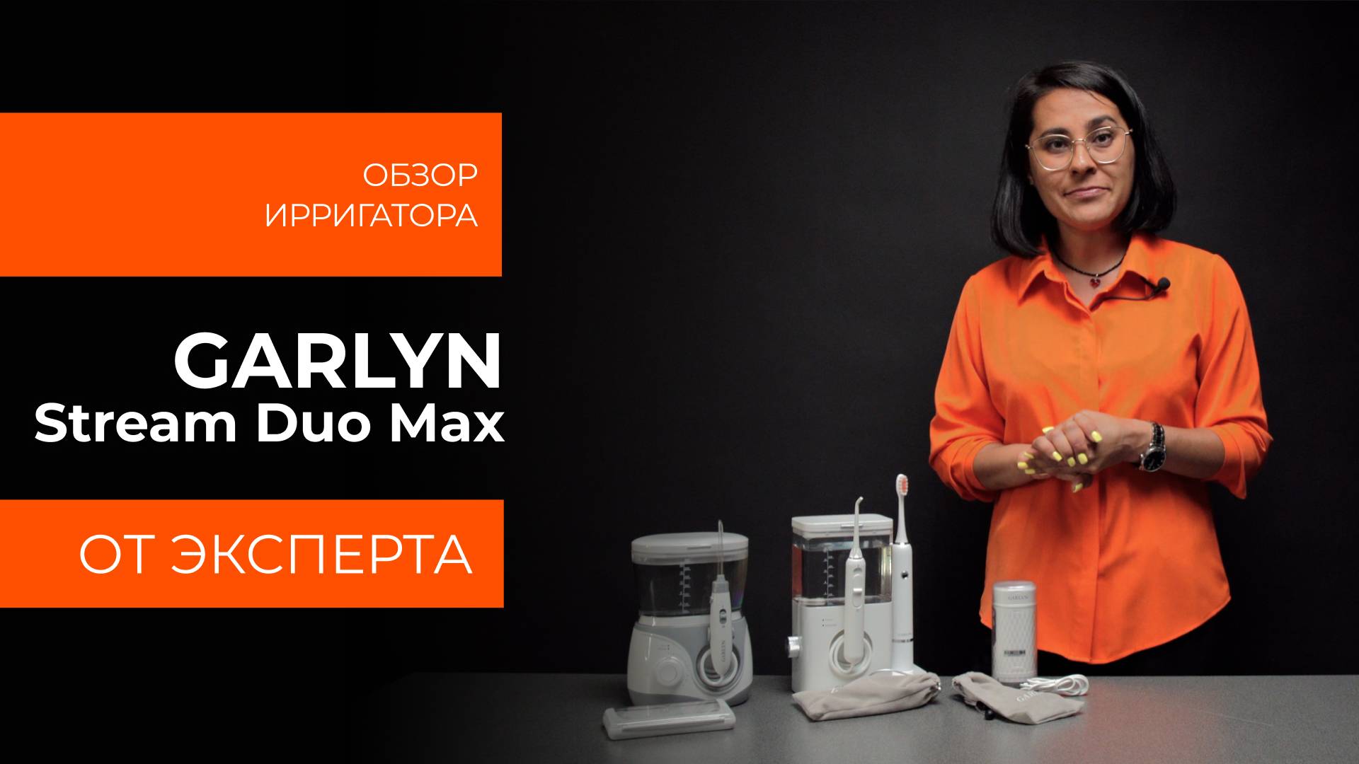 Подробный обзор стационарного ирригатора GARLYN Stream Duo Max от технического эксперта