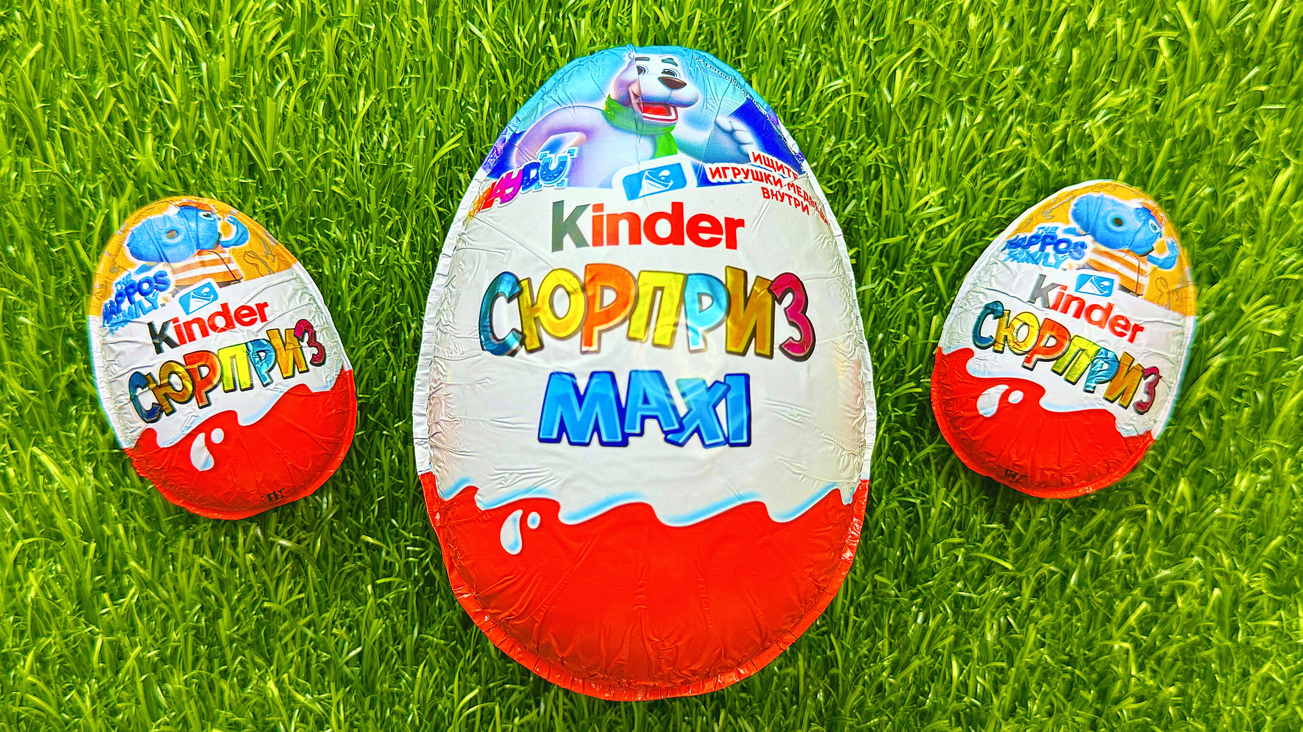 ГИГАНТСКИЙ КИНДЕР СЮРПРИЗ. ОГРОМНАЯ РАСПАКОВКА КИНДЕРОВ | Unpacking Kinder Maxi Surprise